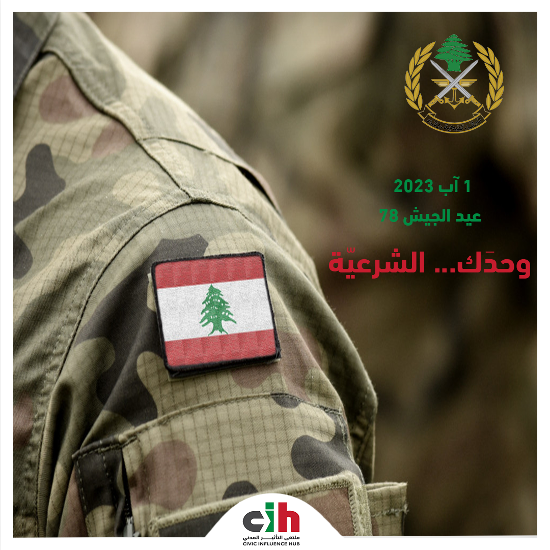 Lebanese Army Flag Wallpaper